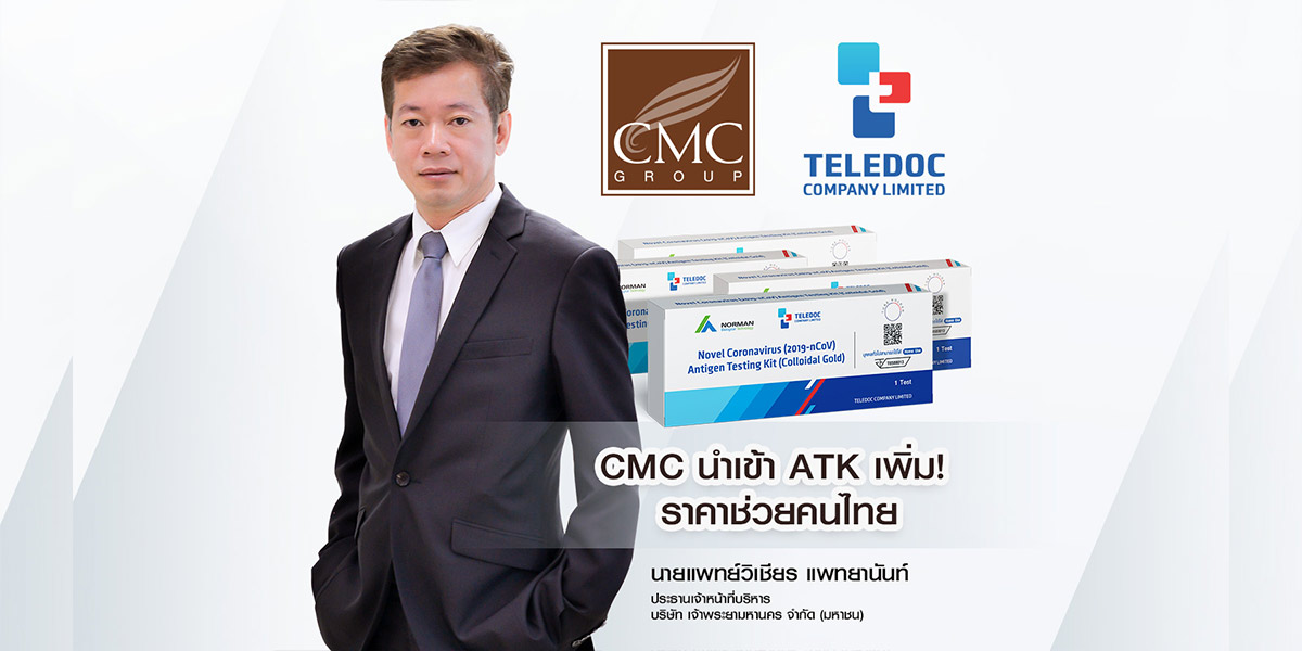 CMC นำเข้า ATK เพิ่ม! ช่วยคนไทยราคาเดิม 22 บาท - CMC WE TALK | CMC สาระ ...